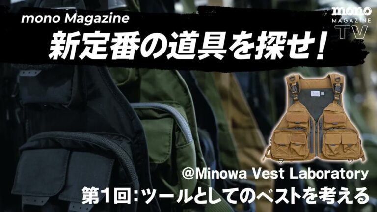 Minowa Vest Laboratory：アウトドア向けベストの企画・製造販売 Vest and bag brands of outdoor